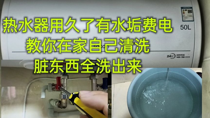 电热水器用久了有水垢杂质,教你一招在家自己就能清洗,一看就会