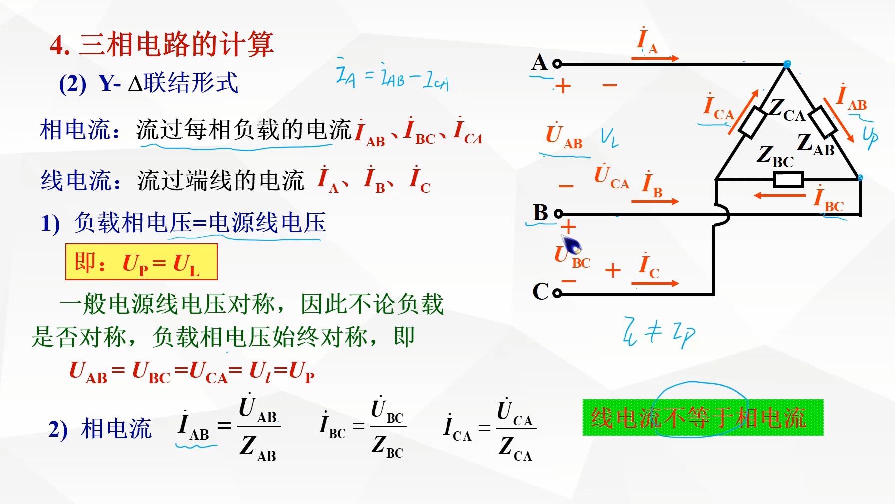 负载三角形联结,三相功率,三相电路习题