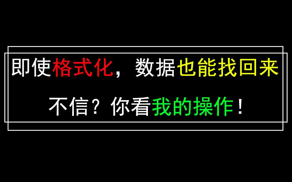 把回收站清空,你以为就真的彻底删除数据了?天真!