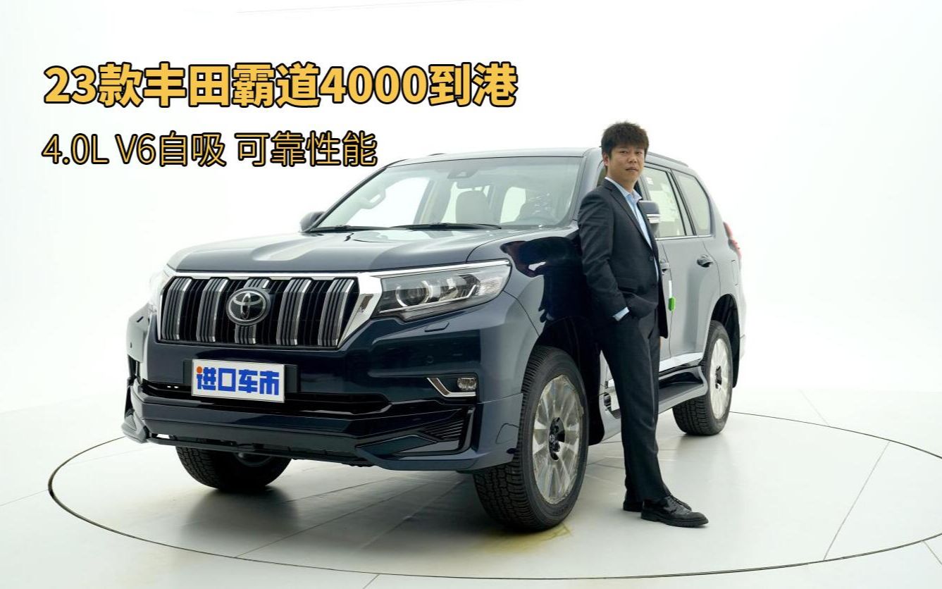 “爷青回”!新款丰田霸道4000到港,4.0L V6可靠性能