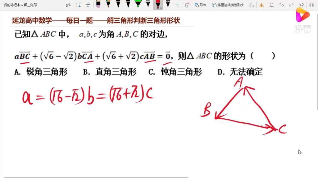 解三角形判断三角形形状