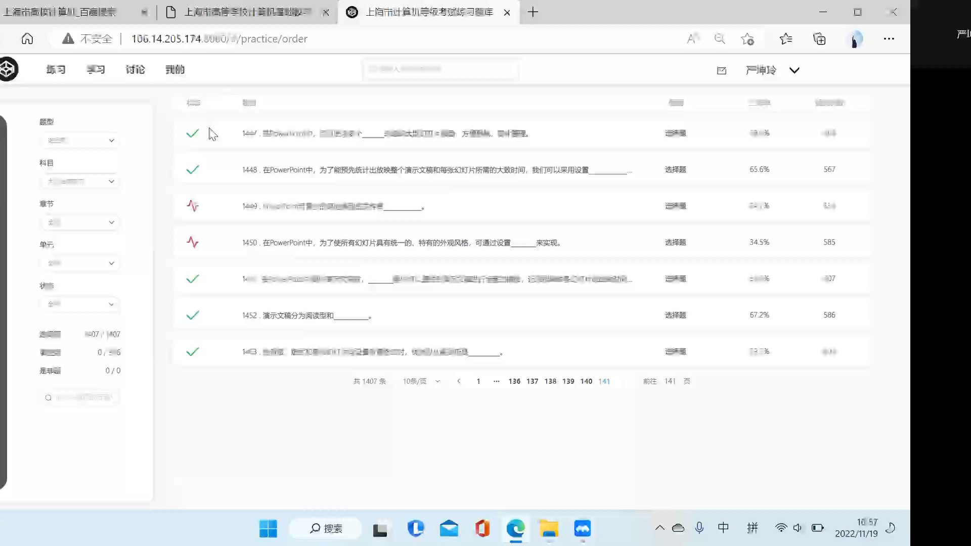 上海市计算机一级理论题备考纯个人分享,仅供参考