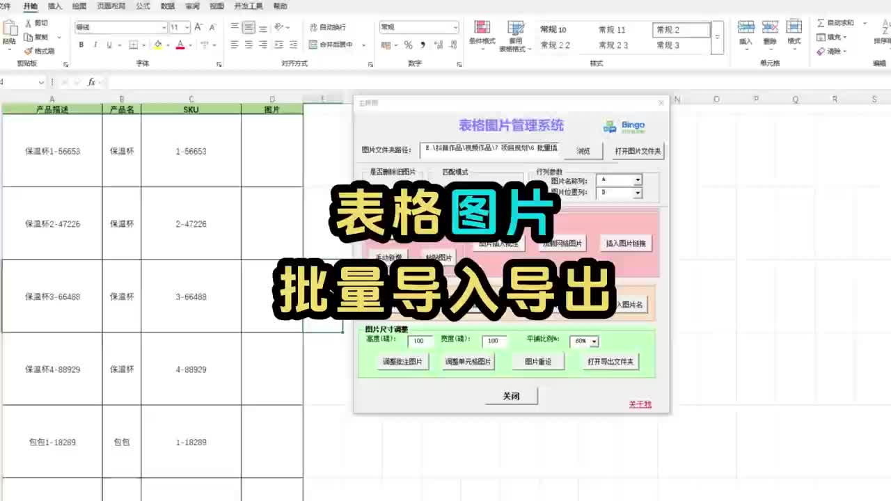 表格批量导入导出图片 Excel按指定位置批量插入图片和导出图片 #...