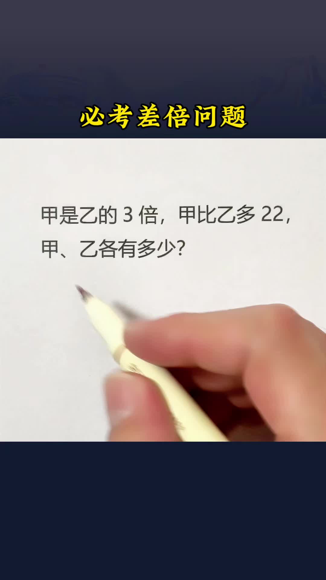 ...必考的差倍问题,有的同学完全懵圈,可以利用画图法打开解题思路瞬间...