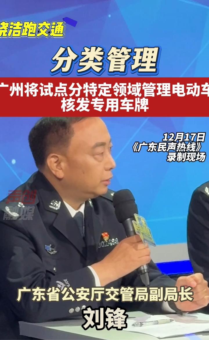 广州将试点分特定领域管理电动车 核发专用车牌