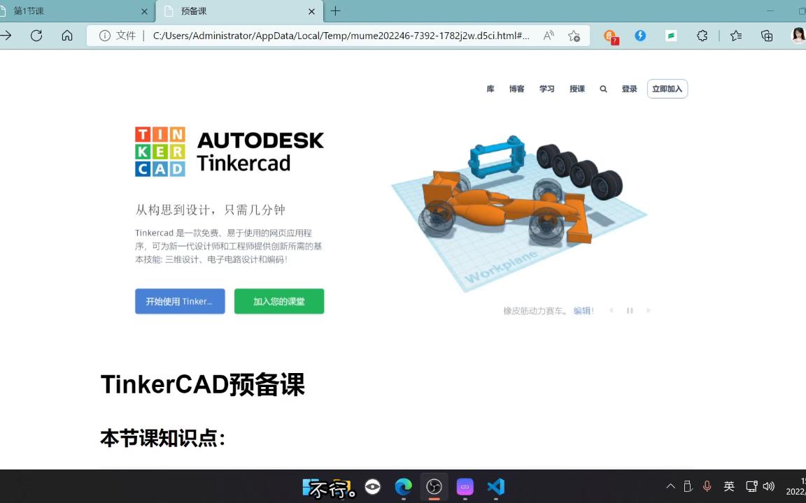 云思创客 TinkerCAD 3D建模课程*第1节