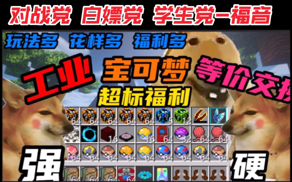 快乐劲爽我的世界神奇宝贝服务器 多元化究极缝合 可玩性高 福利超标 ...