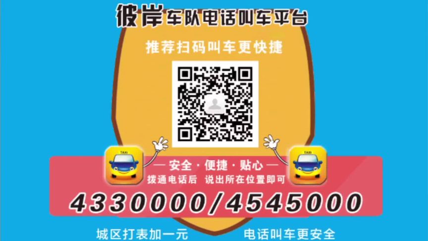 彼岸车队,叫车电话:4545000///4330000,推荐微信搜索