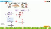 第四课 三位数(被除数中有0)除以一位数
