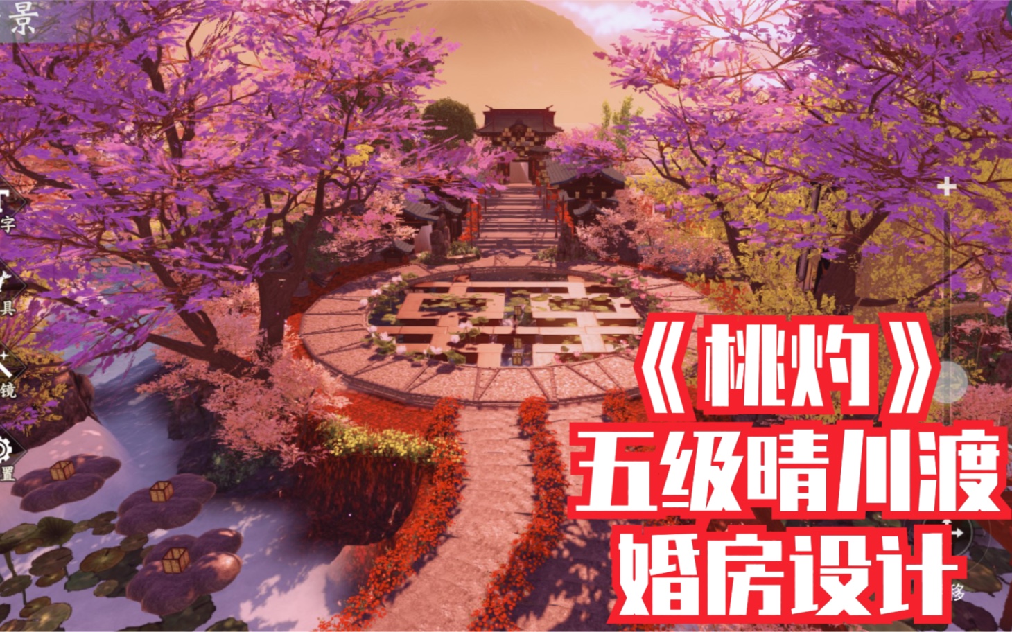 ...《桃灼》 | 嘉礼初成,白头永偕。桃花灼灼,诗咏宜家,敦百年之静好。