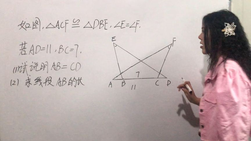 全等三角形的性质