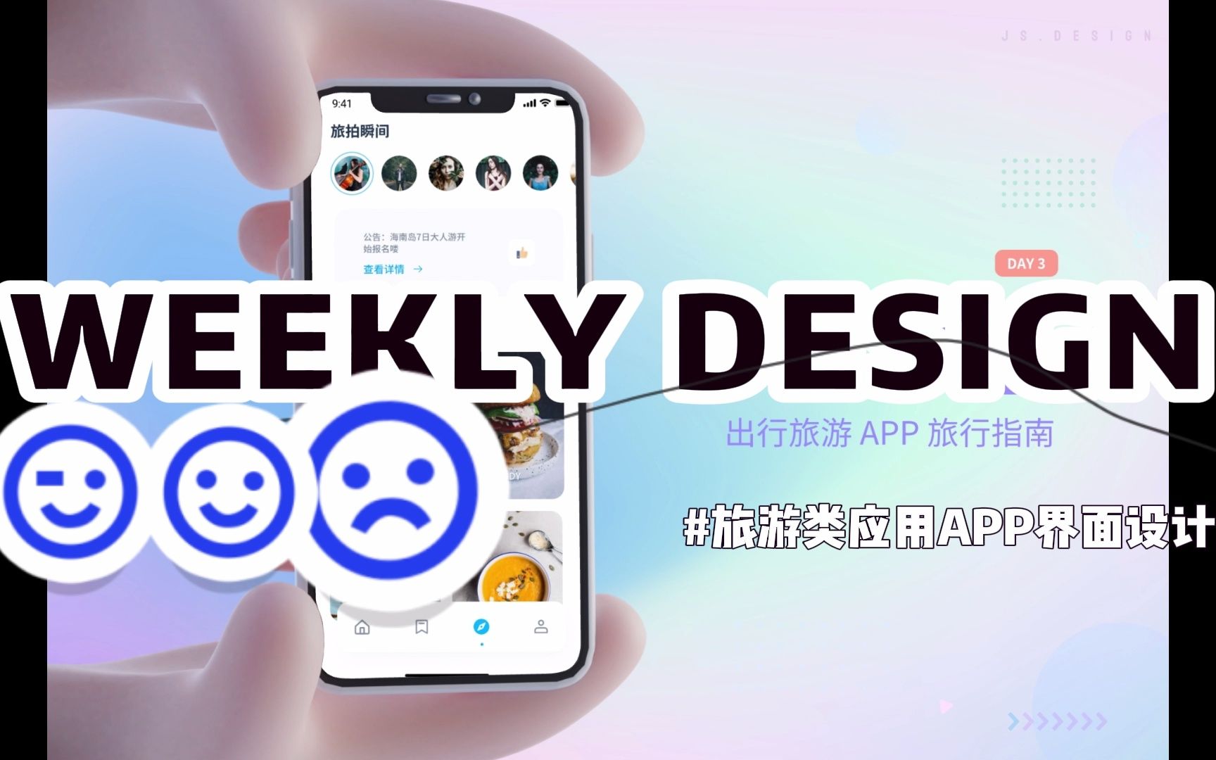 【APP界面设计】旅游类 | APP二级页面的操作方法演示 | 【UI自学...