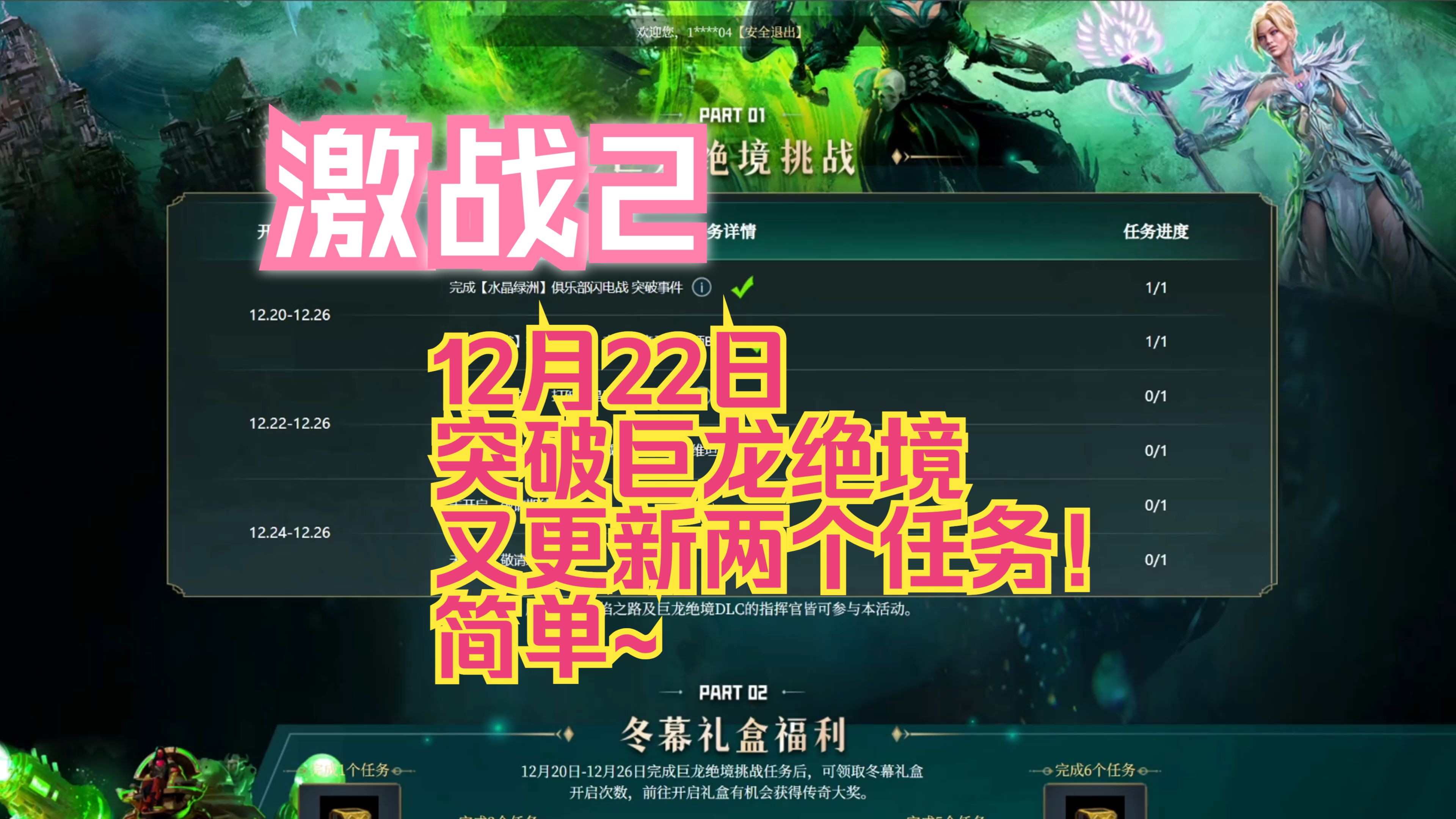激战2 12月22日 突破巨龙绝境又更新两个任务!简单~