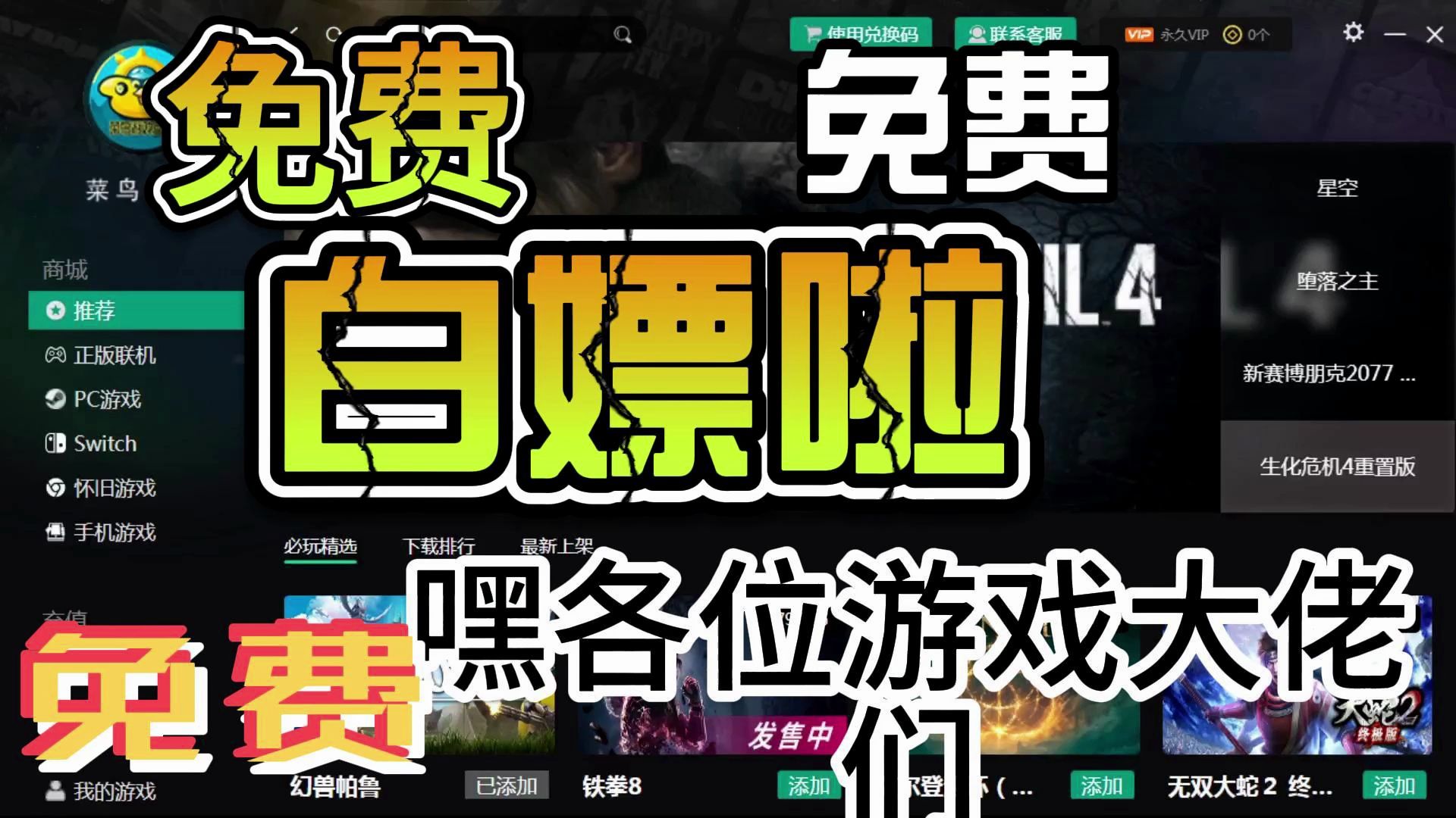 快来白嫖单机游戏盒子,万款3a大作,下载不限速。_哔哩哔哩bilibili_...