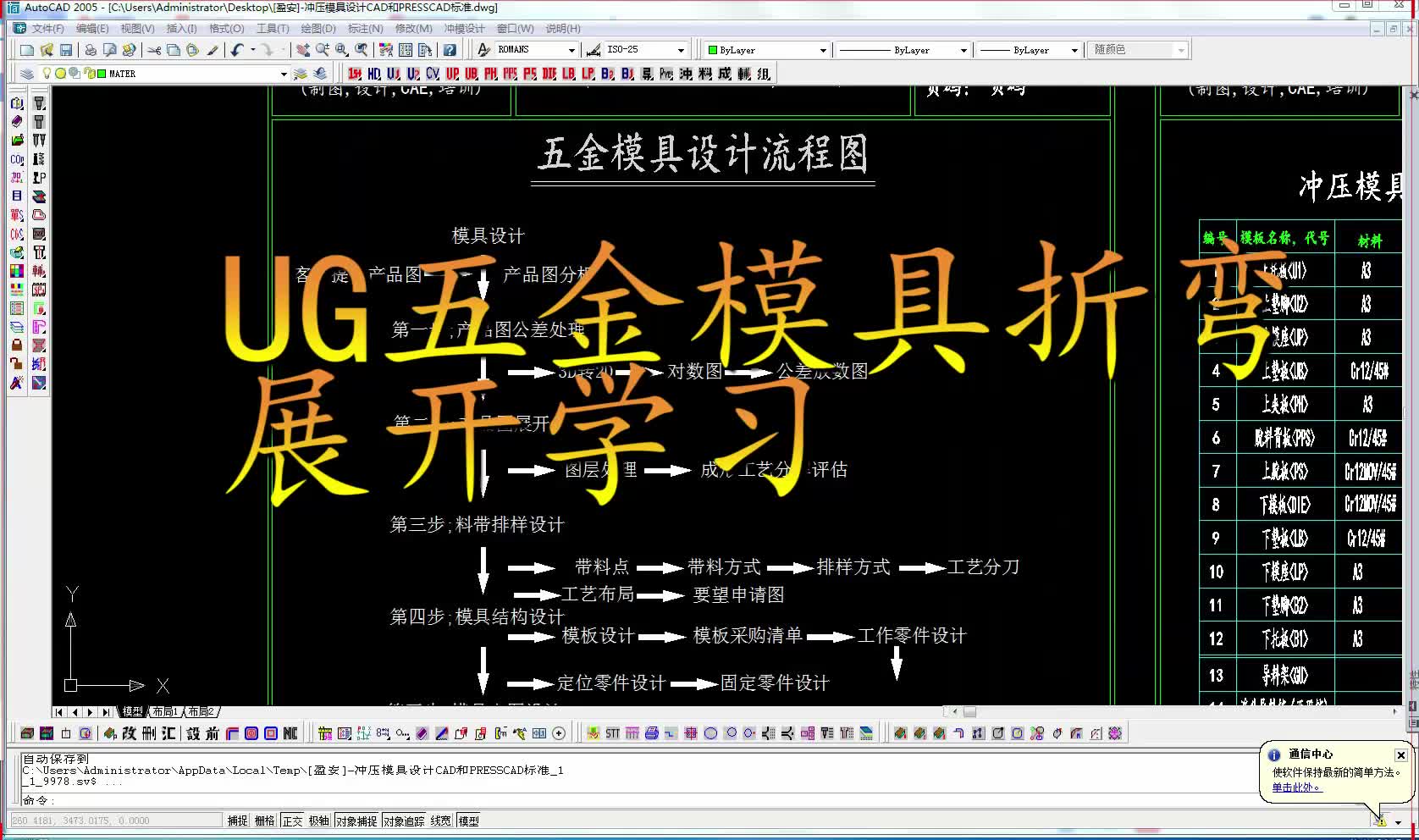 UG五金模具设计折弯展开学习