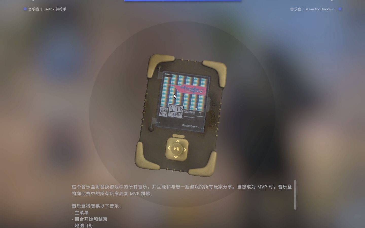 CSGO几次能开到最新音乐盒中的冲击星*
