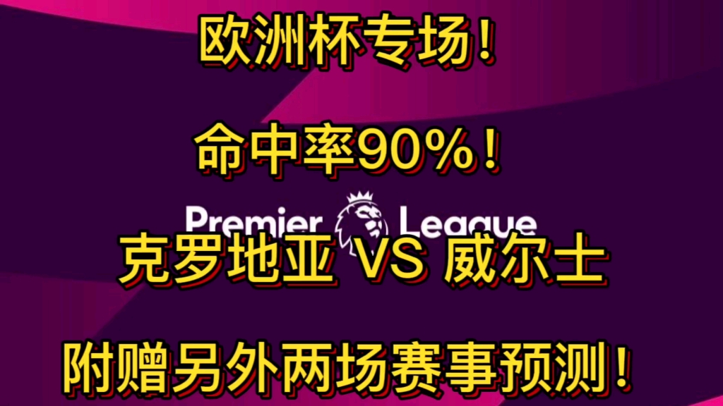3.25竞彩赛事扫盘足球分析体彩五大联赛 欧洲杯来袭,今晚继续!