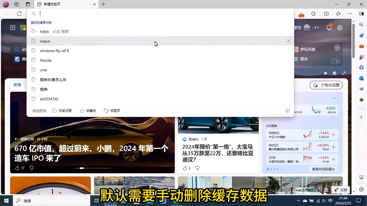 保护个人隐私,设置Edge浏览器关闭时自动清除浏览记录和缓存