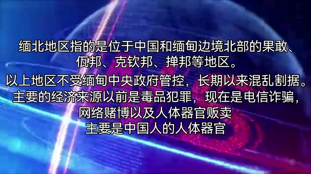 先看简介再看视频,带你一起看下果敢和佤邦电视台是如何播报新闻的,...
