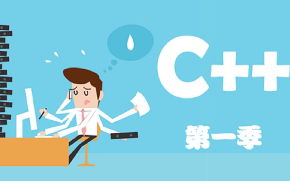 【UE4/5 虚幻4/5视频教程】C++编程系列 第一季编程基础