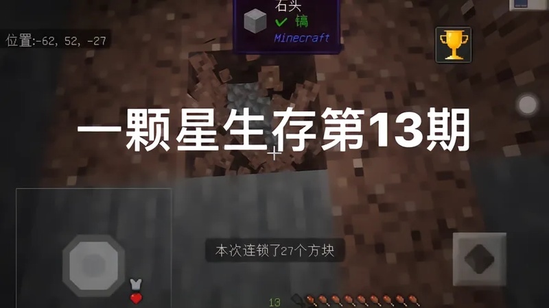 我的世界: 一颗星生存 第13期 挖矿都这么难