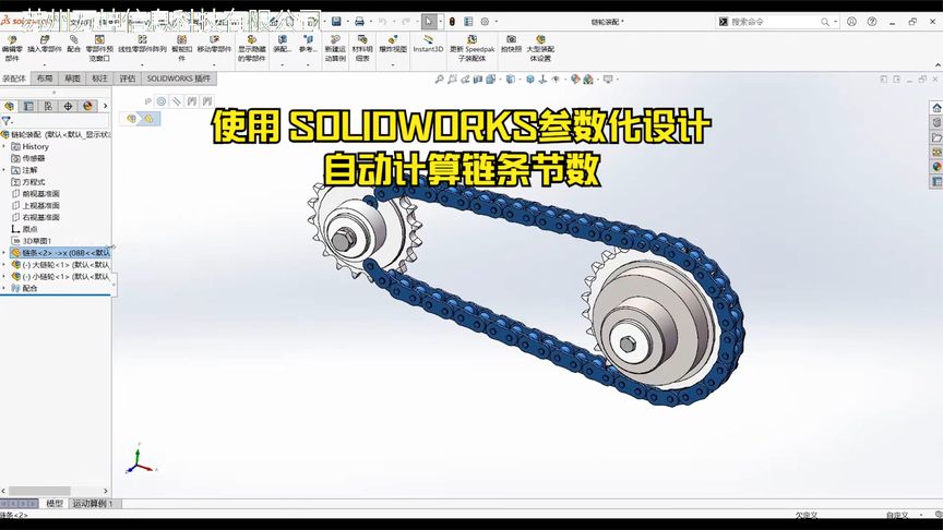 使用SOLIDWORKS参数化设计自动计算链条节数