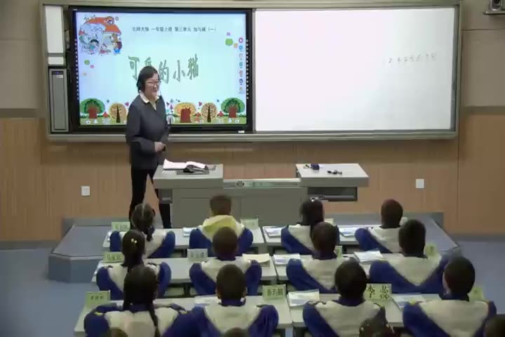 【获奖】北师大版小学数学一年级上册_一 生活中的数小猫钓鱼-陈老师...