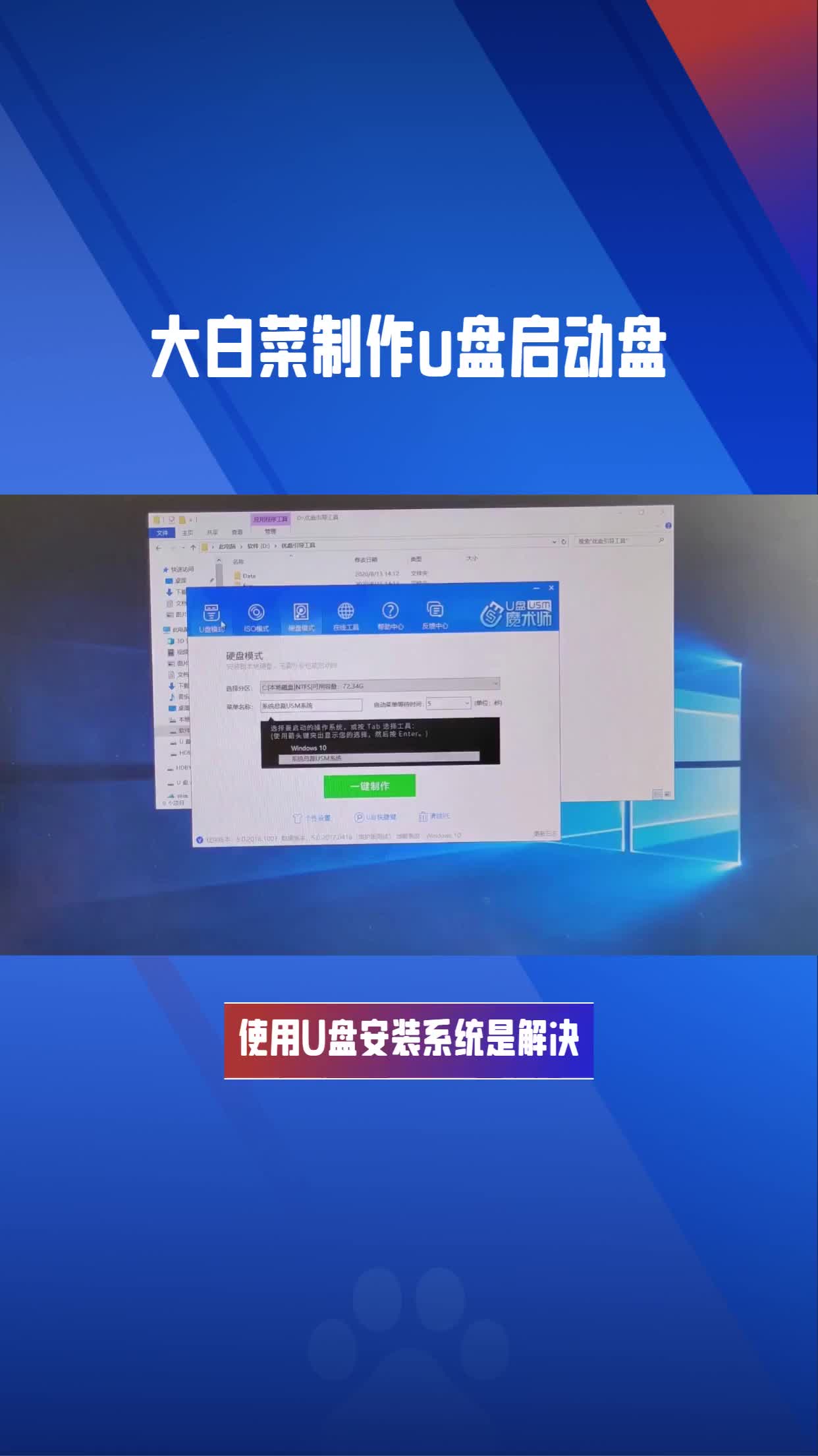大白菜u盘装系统教程