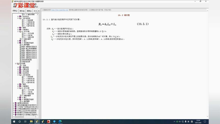 室内消火栓系统充时水柱计算