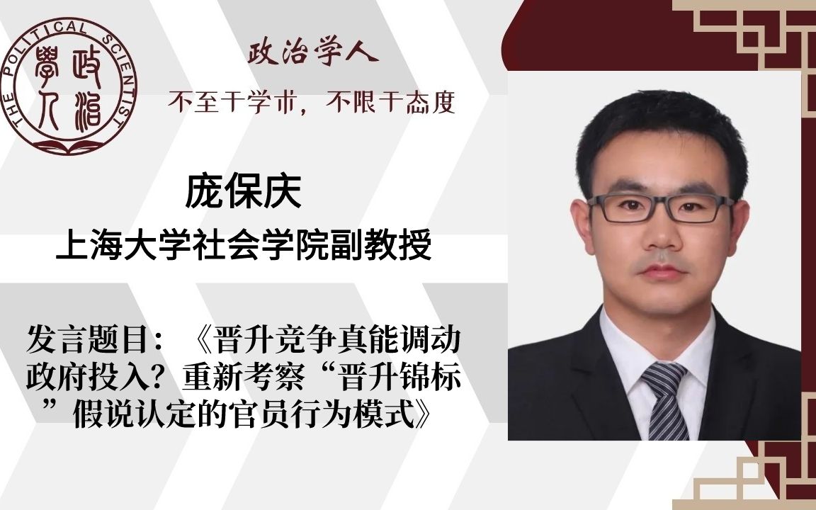 ...真能调动政府投入?重新考察“晋升锦标”假说认定的官员行为模式》