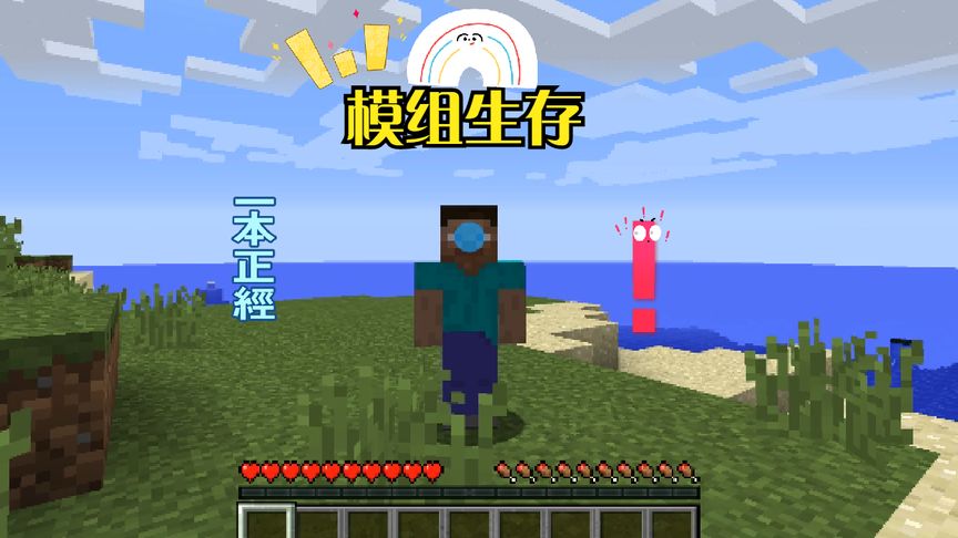 我的世界电脑模组生存第3期