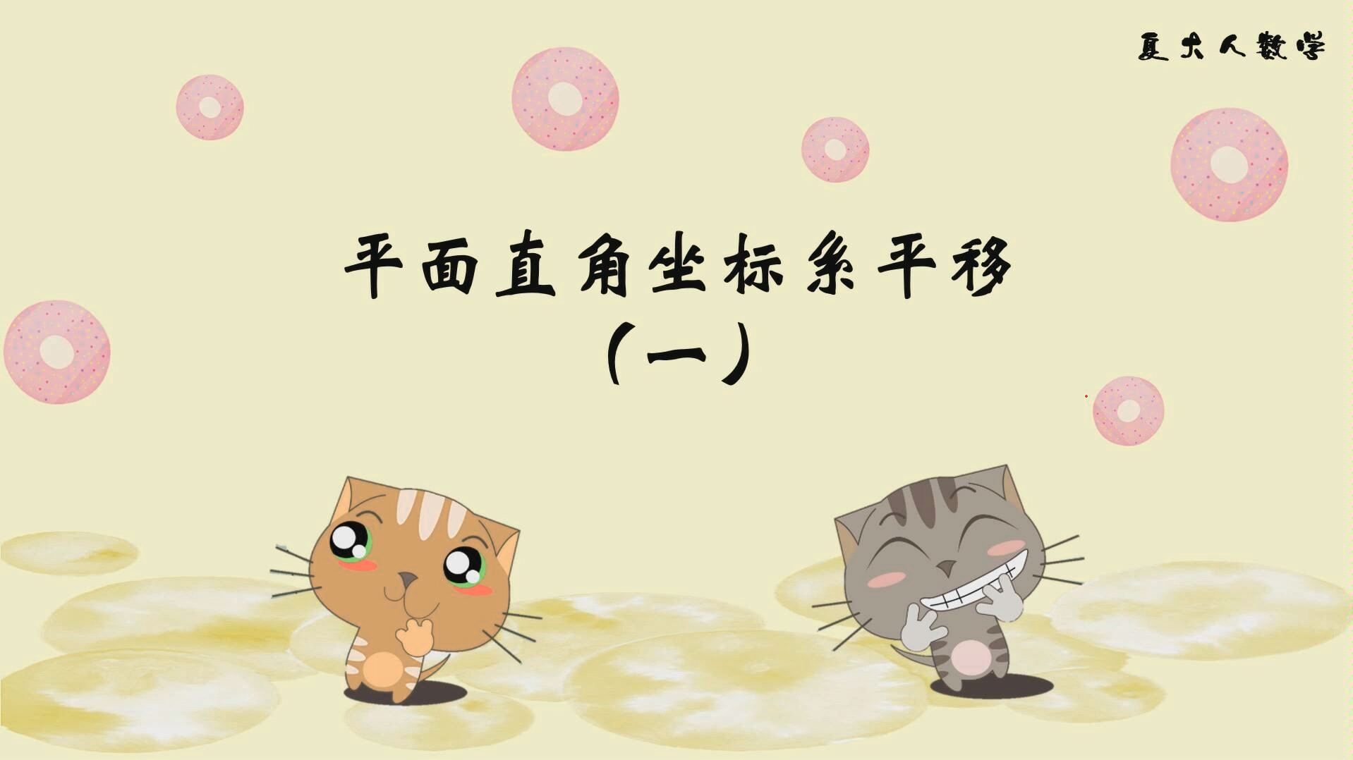 【初中数学】平面直角坐标系中平移问题上,看看都讲了啥