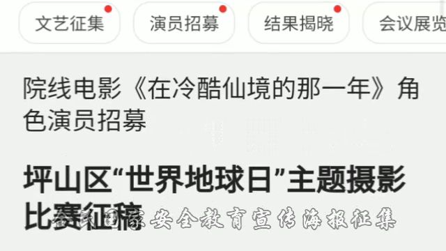 全民国家安全教育宣传海报征集