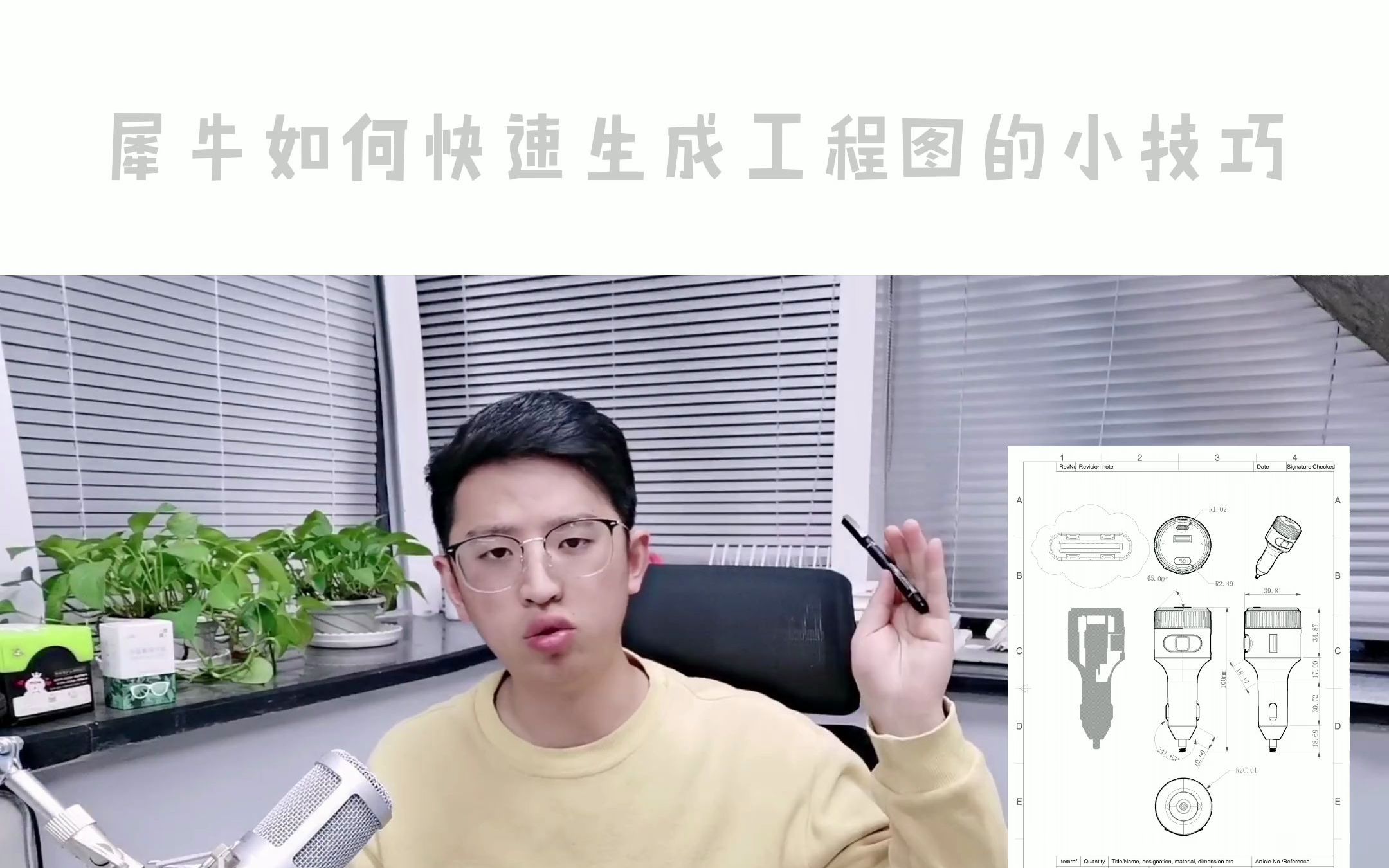 犀牛建模小知识-犀牛中如何快速生成工程图?【那青红教育】