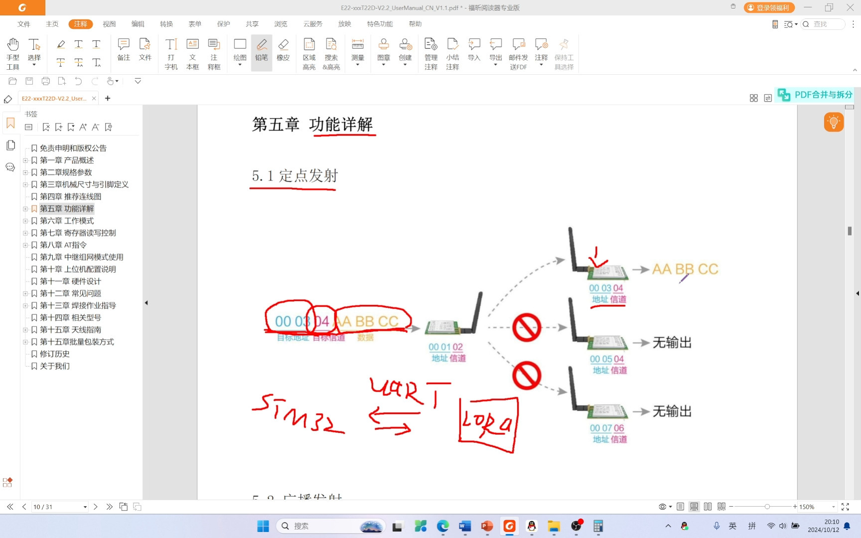 第1讲上 LoRa模块学习&配置LoRa模块