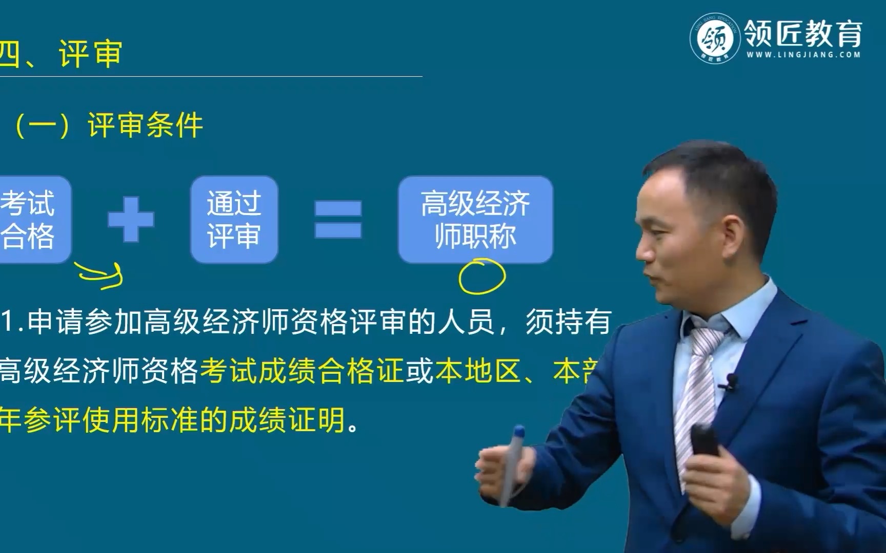 2023年高级经济师-财政税收-03.高级经济师备考关键节点(二)-领匠教育