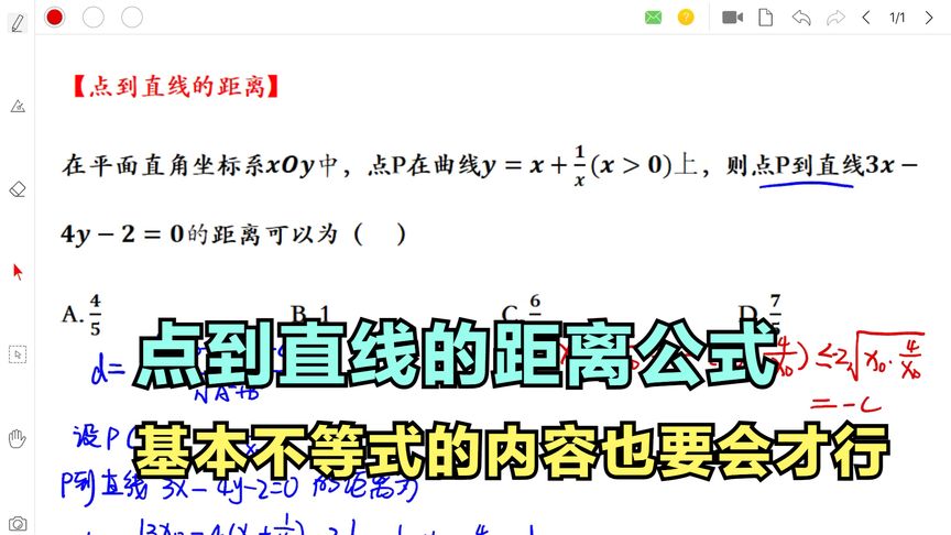 点到直线的距离公式,基本不等式的内容也要会才行