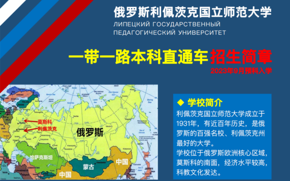 俄罗斯利佩茨克国立师范大学招生,本科39个专业,硕士32个,博士7个