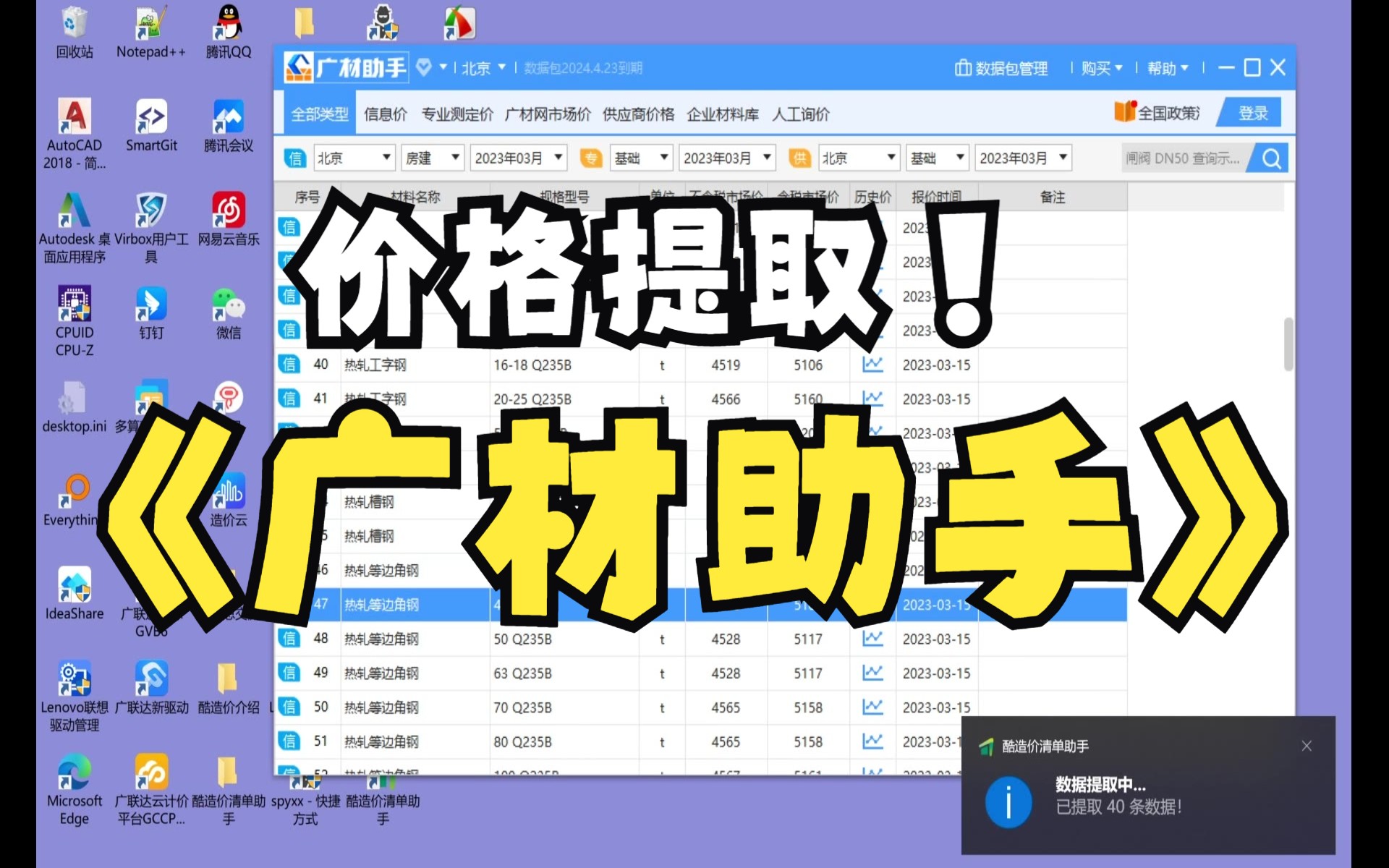 广材助手,价格信息【自动提取】神器