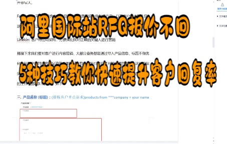 阿里巴巴国际站RFQ商机报价不回,五种技巧教你快速提升客户的回复率