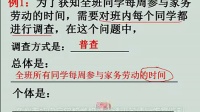 math_8b_7.1.1_普查与抽样调查、总体、个体、样本和样本容量