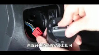 大众车加装自动大灯开关,自己动手不求人