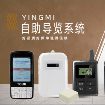 自助讲解器-电子导游 