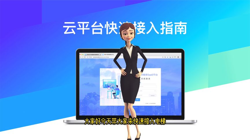 电梯无纸化维保软件,电梯大师云平台接入指南