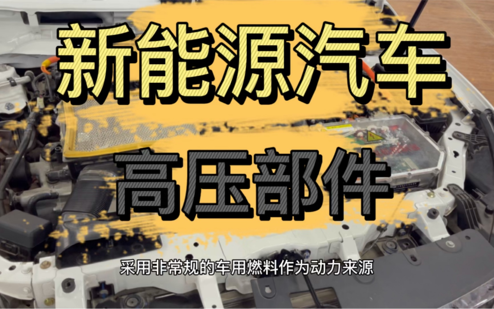 新能源高压部件就是这样简单