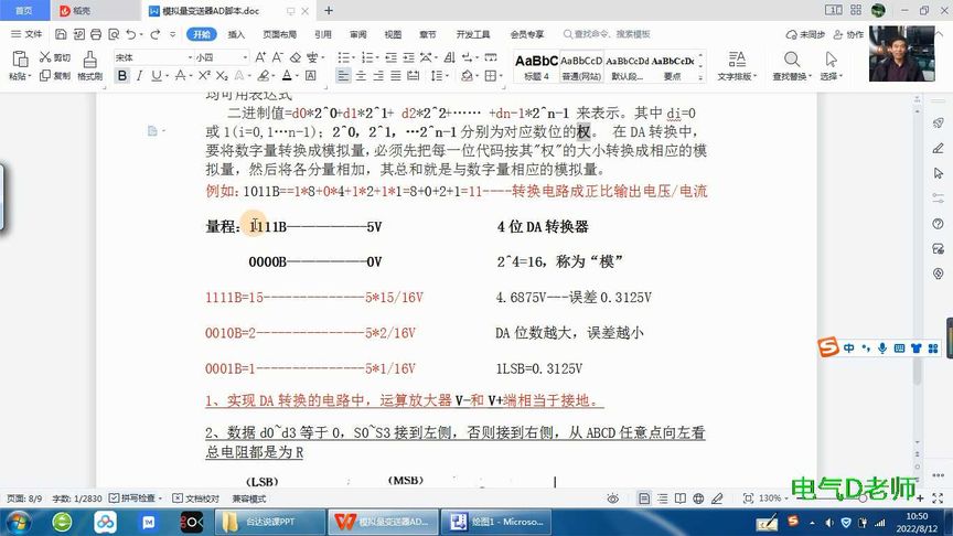 台达PLC模拟量-(2)通俗易懂的DA转换原理