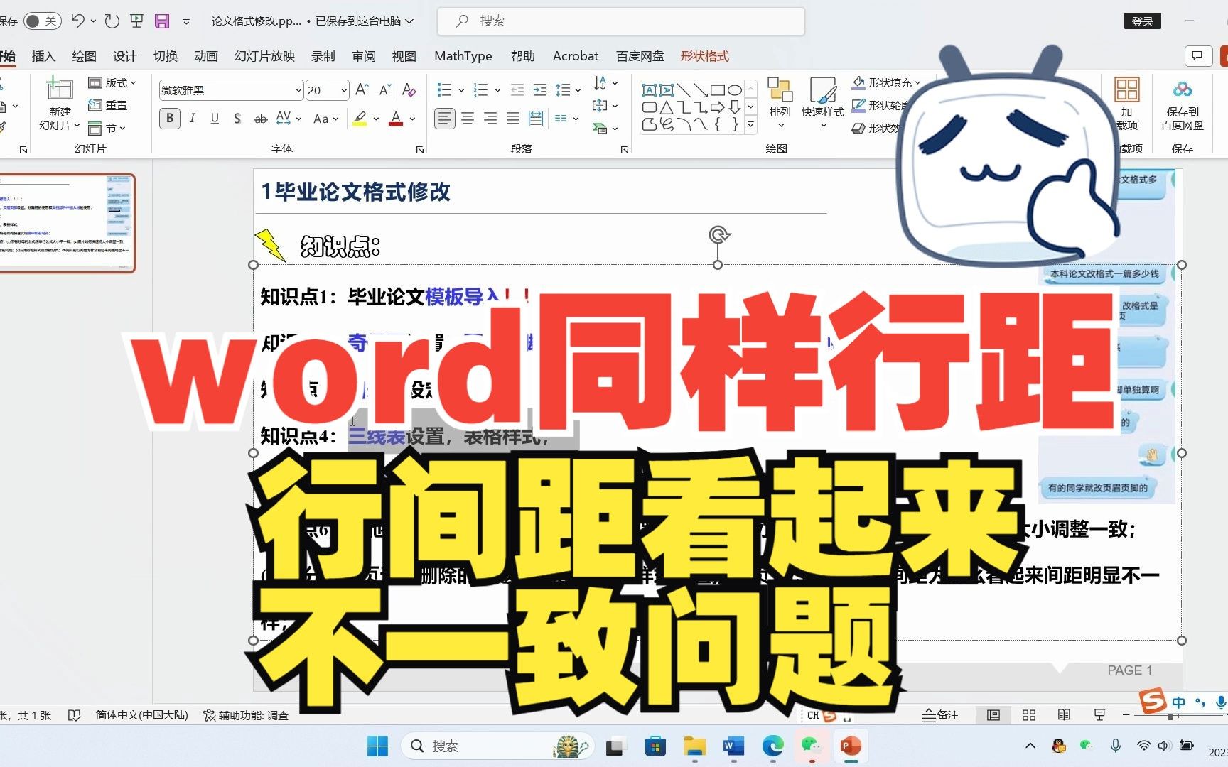word中同样的字体字号行间距为什么看起来间距明显不一致