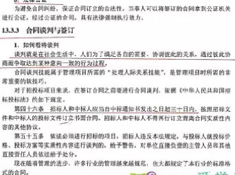 系统集成项目管理工程师教程速览 第13章