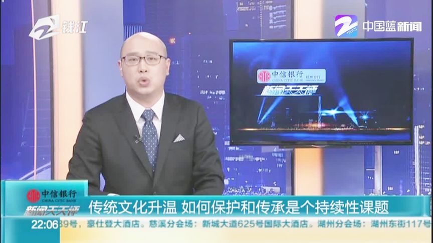 传统文化升温,如何保护和传承是个持续性课题