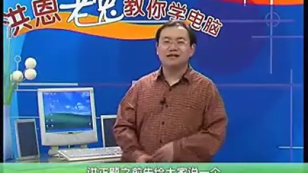 洪恩轻松教你学电脑多媒体学习播放CD